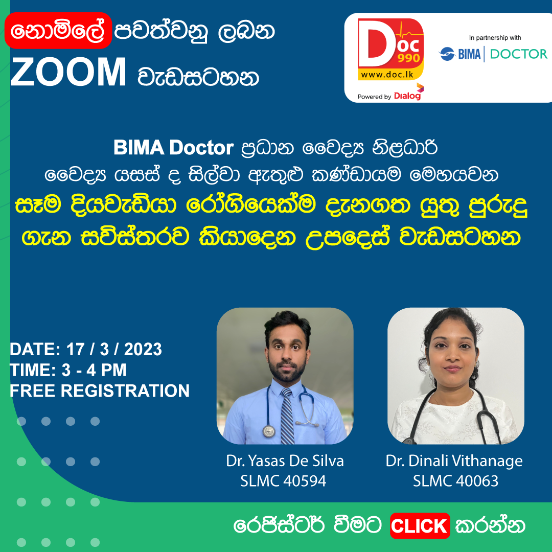 " කාන්තාවන්ගේ සෞඛ්‍යය ඉතා වැදගත් " - BIMA – Protecting the Future of Every Family